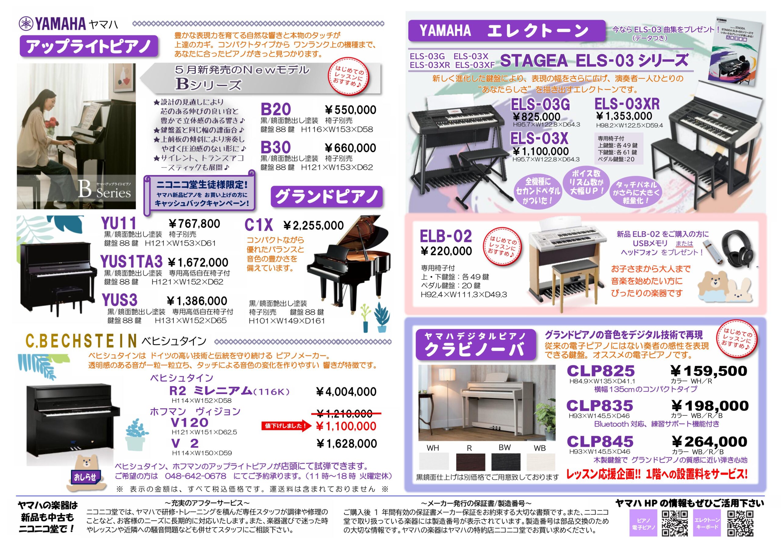 【2026.6/20～8/2】サマーフェア！ - ニコニコ堂